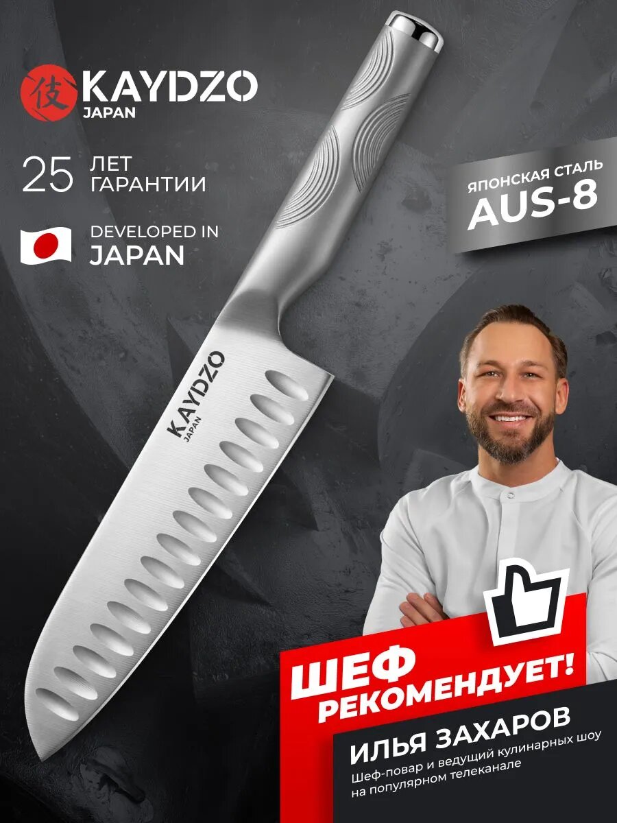 Нож кухонный, Японский кухонный нож Сантоку KAYDZO ARIGATO KAR-2200