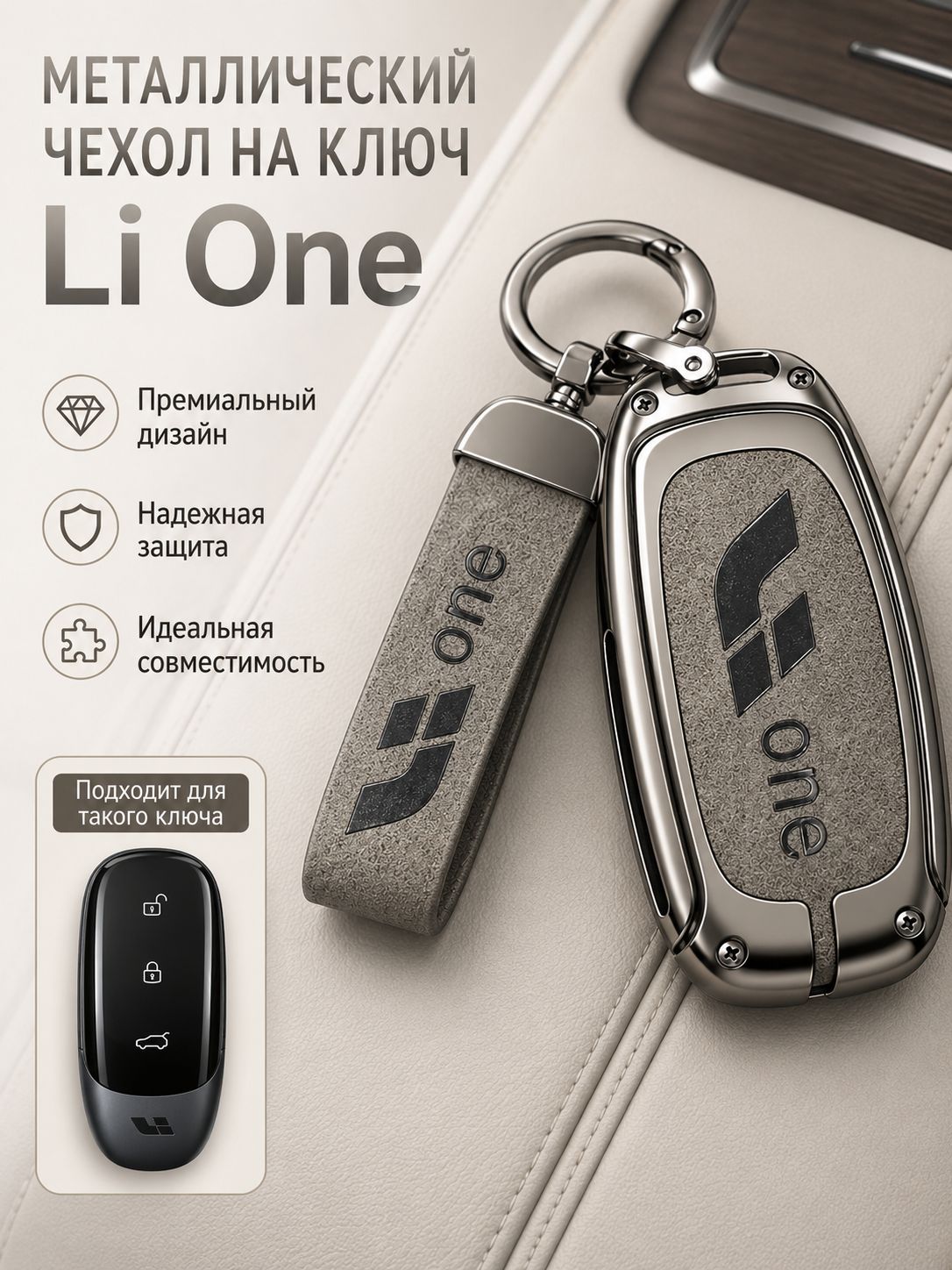 Чехол на ключ LiOne ( Лисян ) металлический