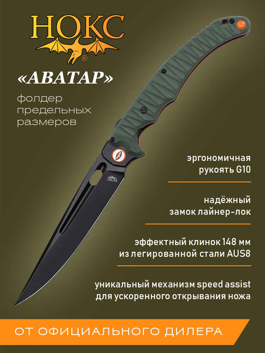 Нож складной нокс Аватар-М (334-785407), сталь AUS8, рукоять G10