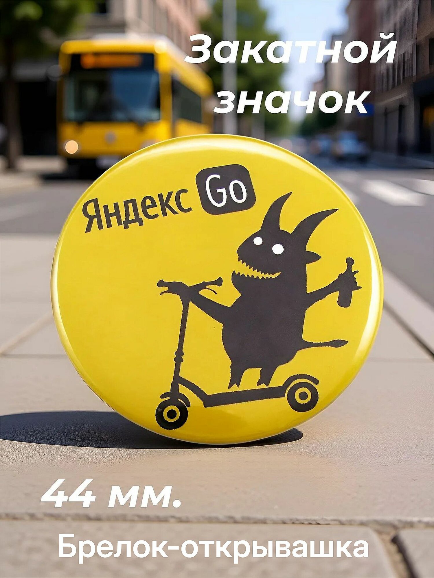 Брелок