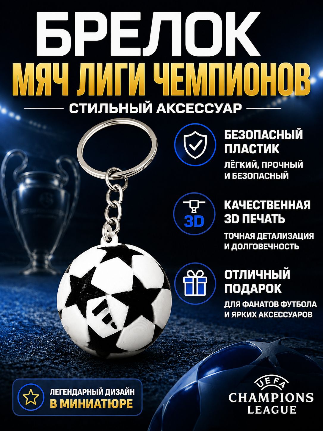 Брелок