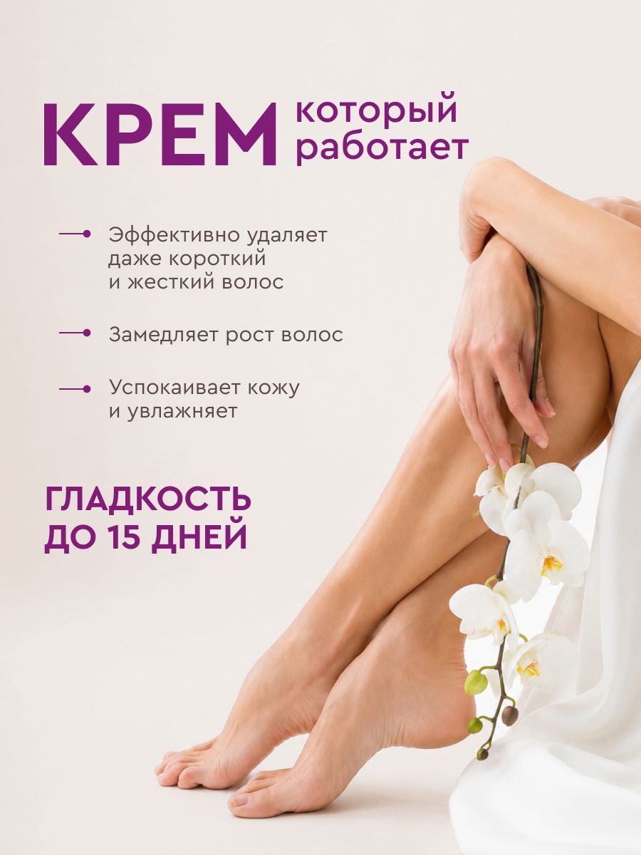 Fito Косметик, Крем-депилятор для ног, рук, области бикини и подмышек для чувствительной кожи Народные рецепты Фитокосметик / 100 мл.