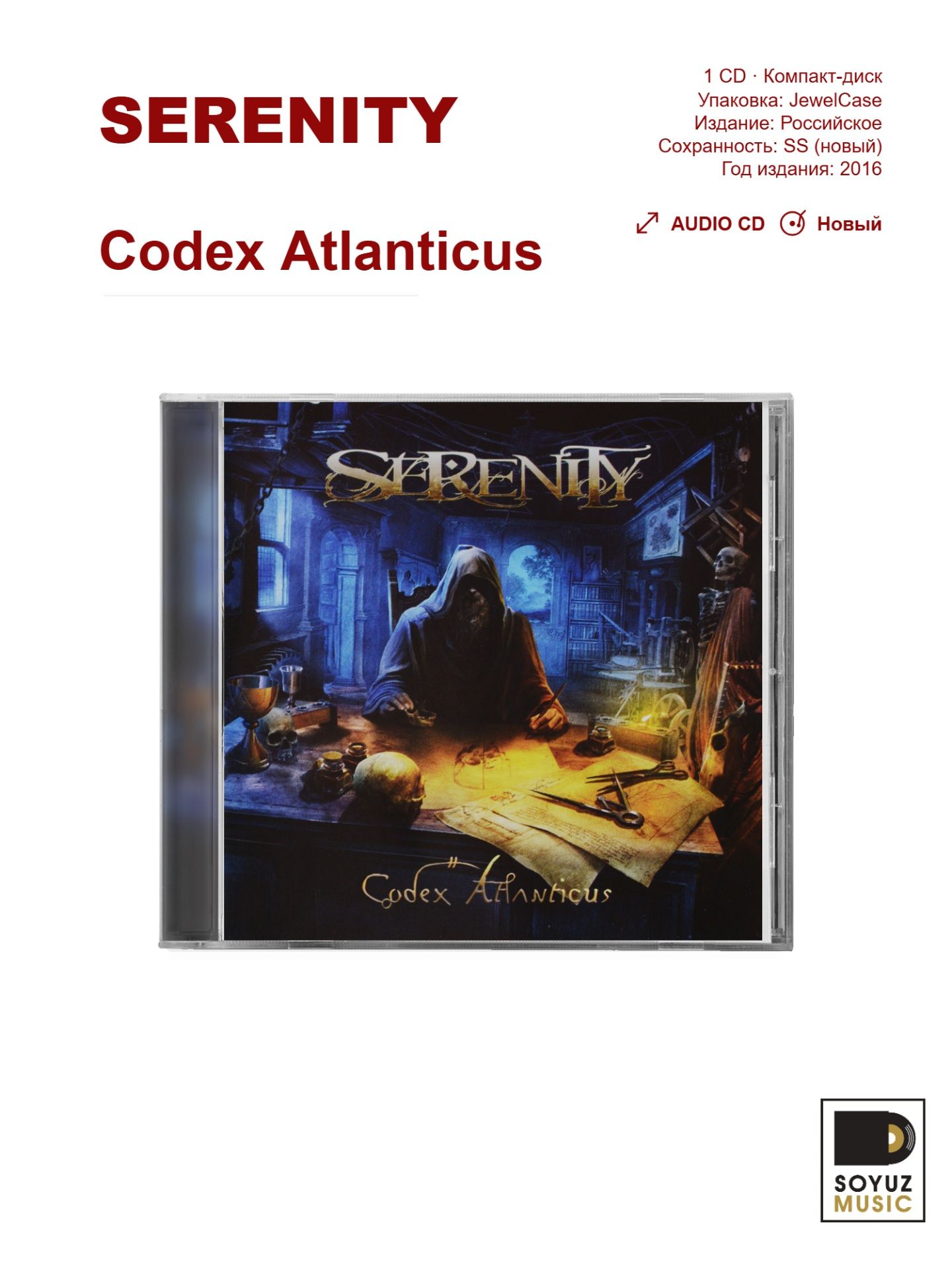 Serenity. Codex Atlanticus (CD/Компакт-диск)
