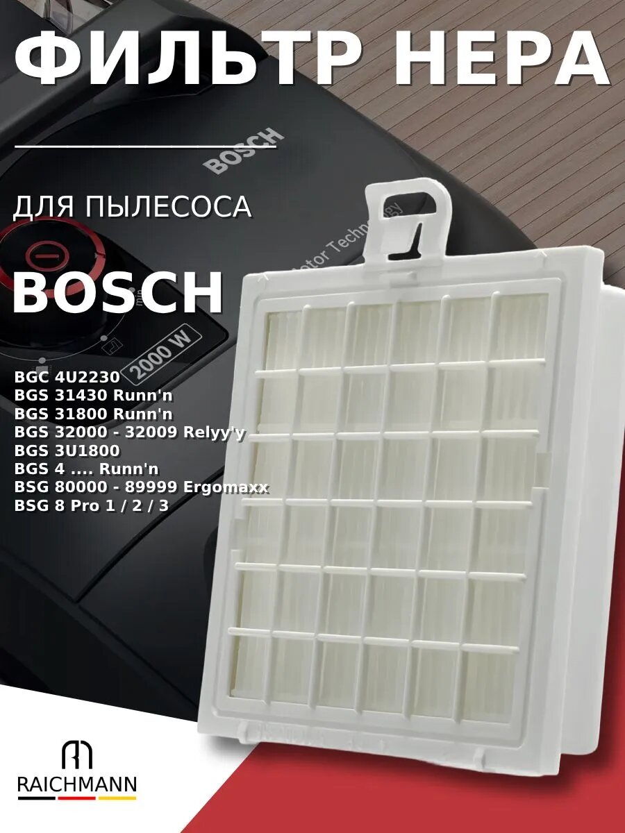 HEPA фильтр к пылесосам Bosch тип BBZ151HF, BBZ157HF / Siemens VZ151HFB, 483774 серии VS08G VS08GP / Нера H12 для БОШ и Сименс