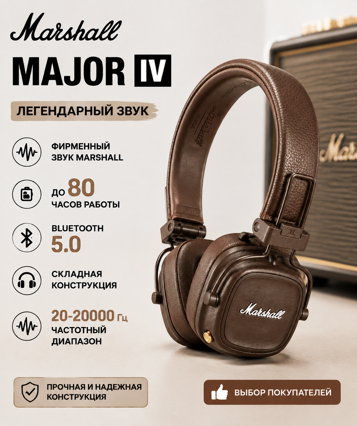 Беспроводные наушники Marshall Major IV, mini jack 3.5 mm, Bluetooth 5.0, Коричневый