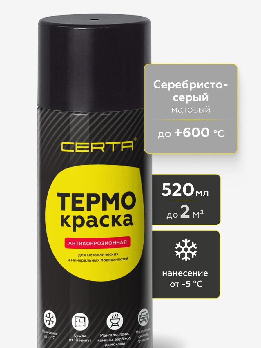 Аэрозольная краска термокраска CERTA термостойкая до 600С антикоррозионная, для печей, мангалов, радиаторов и дымоходов, матовая, в баллончике, серебристо-серый, 520мл