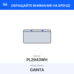 Корпус PL2943WH GAINTA