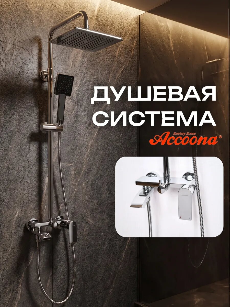 Душевая система с тропическим душем и смесителем черная Accoona