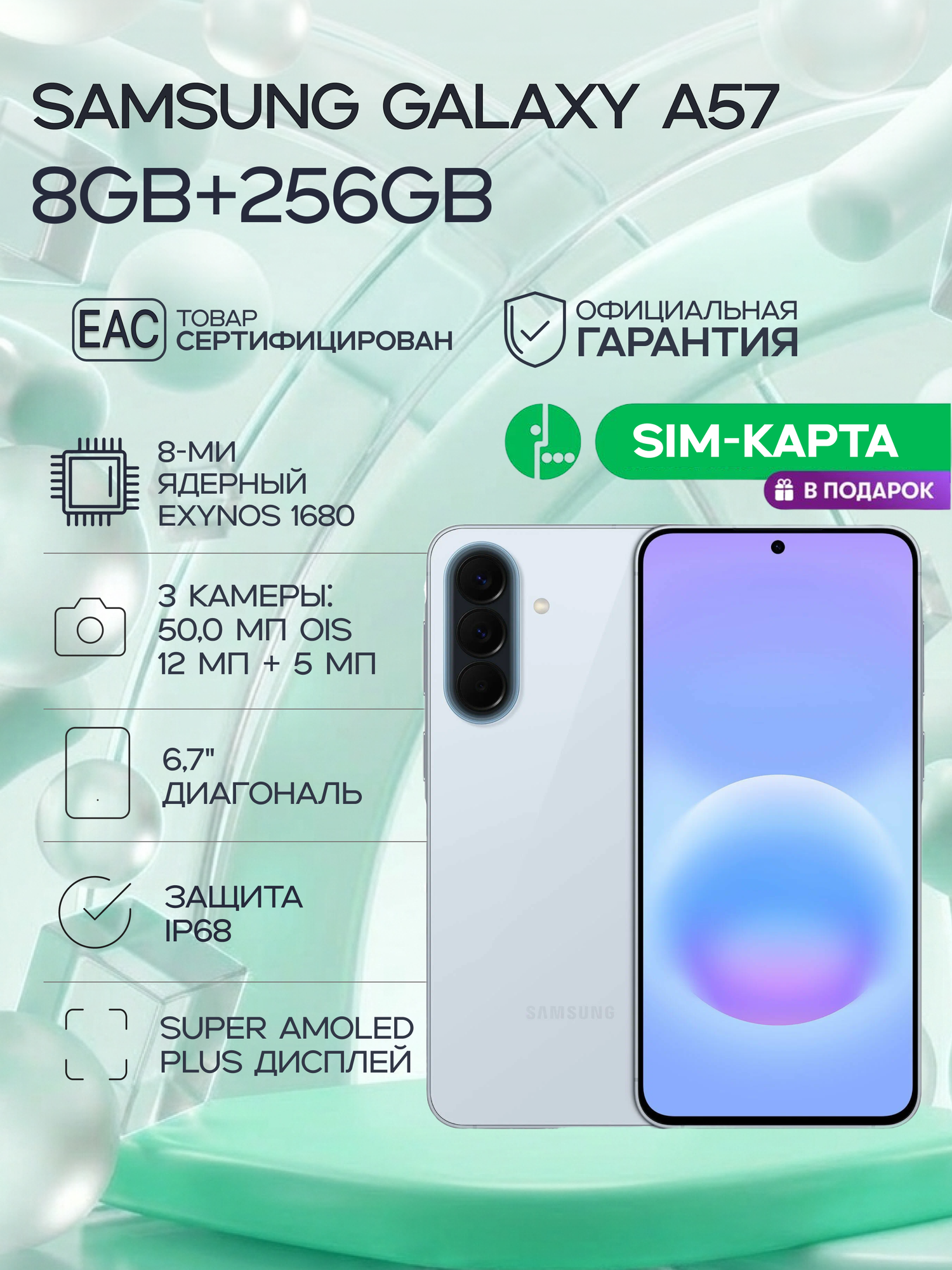 Смартфон Samsung Galaxy A57 5G 8+256Gb голубой (SM-A576BLBFCAU)