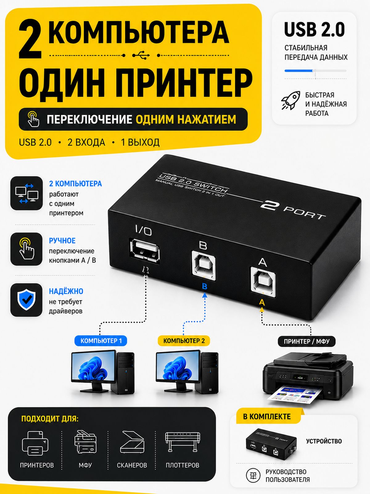 USB разветвитель для принтера 2-портовый с ручным переключением