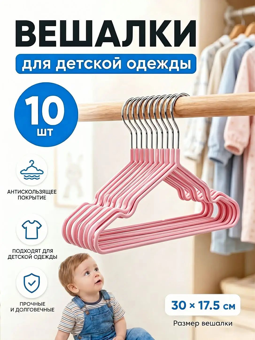 Вешалка плечики 30 см 10 шт светло-розовый