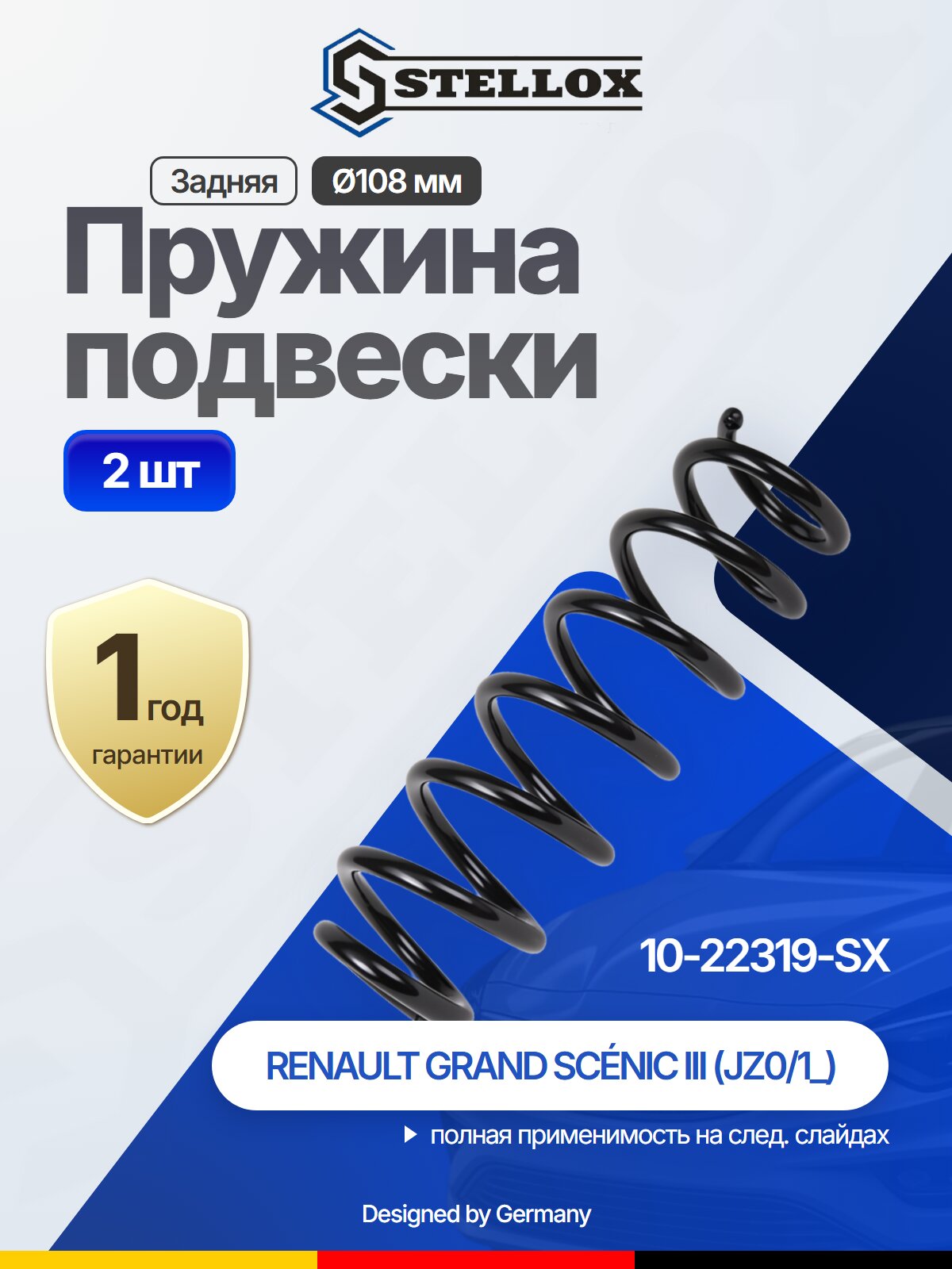 Пружина подвески задняя 2 шт для RENAULT