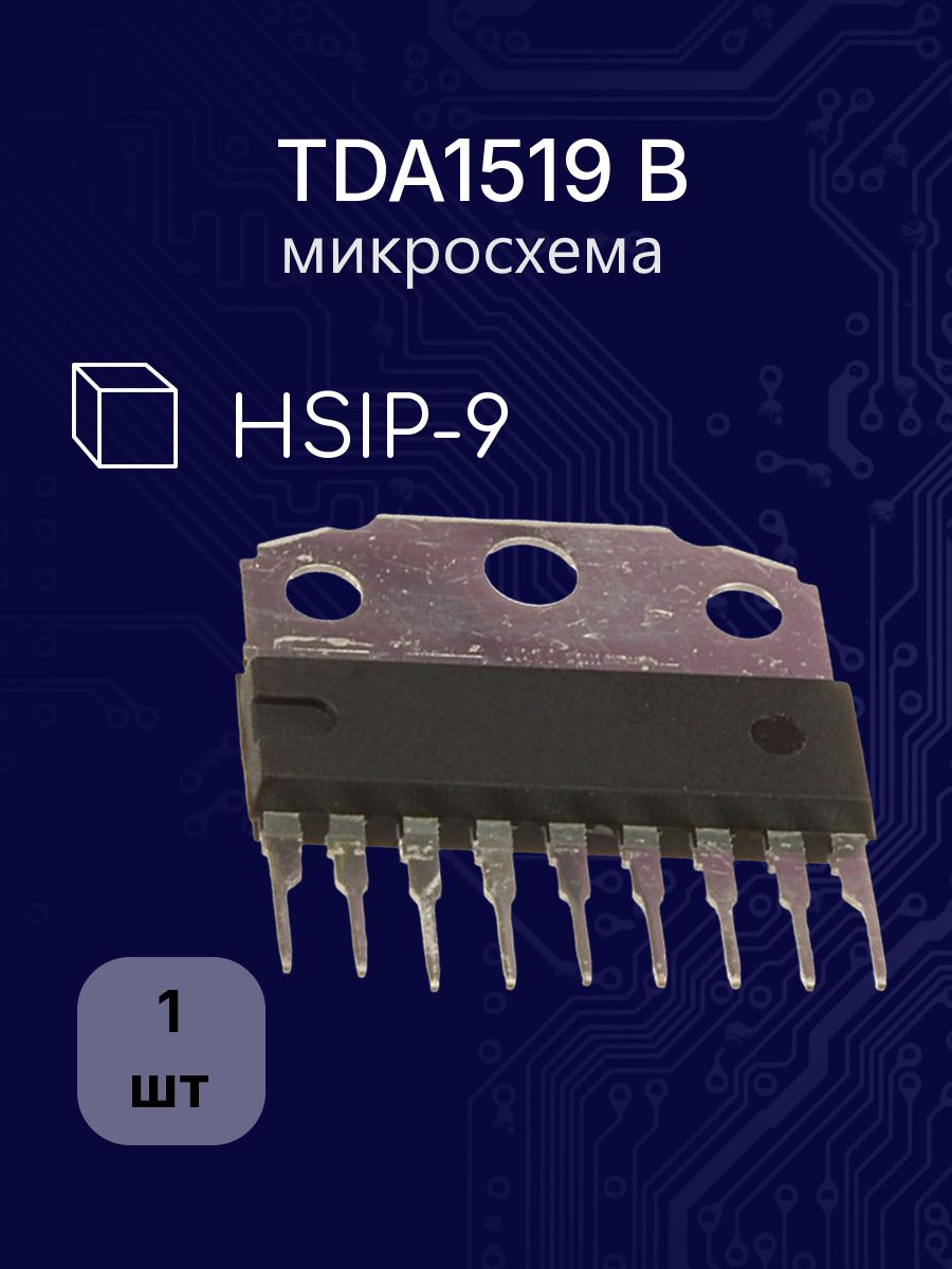 TDA1519 B ( без буквы) hsip-9 радиатор с 3 отверстиями ( 2x6W) микросхема