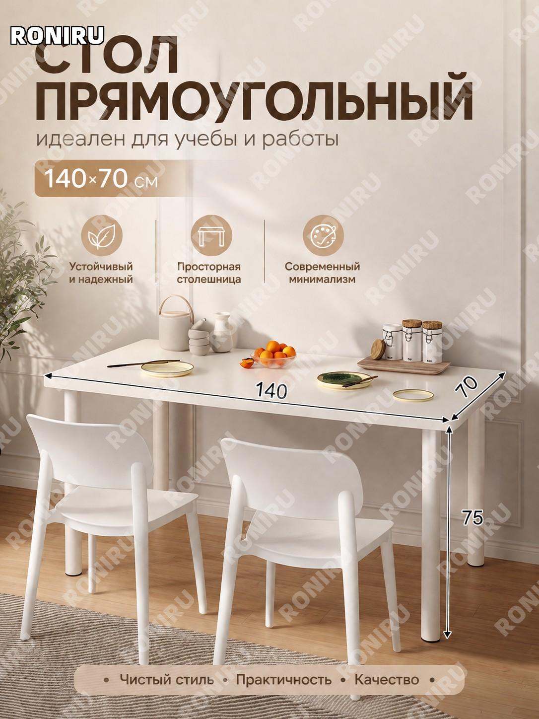 Письменный стол компьютерный 140×70 см, один стол, теплый белый цвет для дома, учебы и работы в уютной спальне