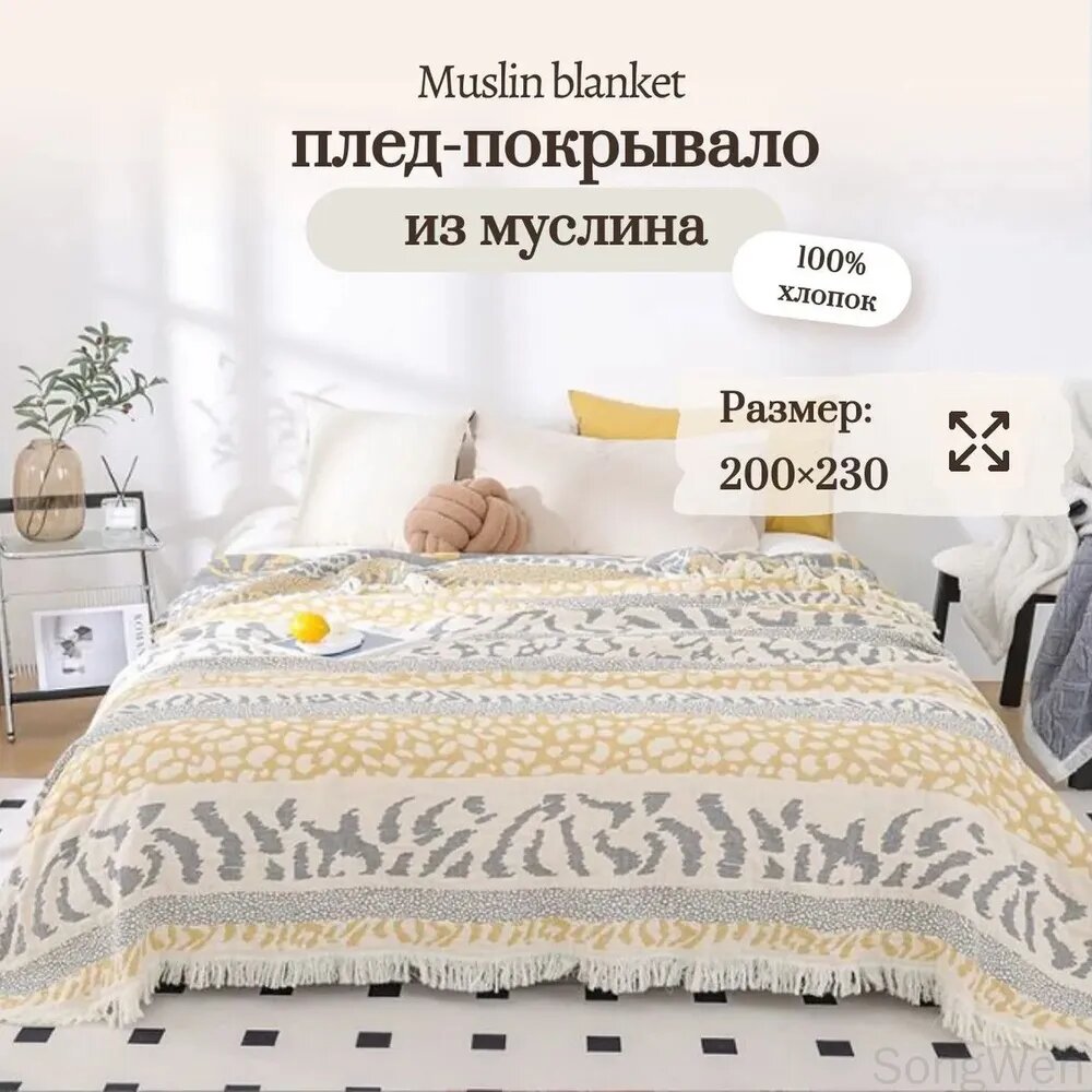 Плед 200x230 см муслин двусторонний вышивка бежевый