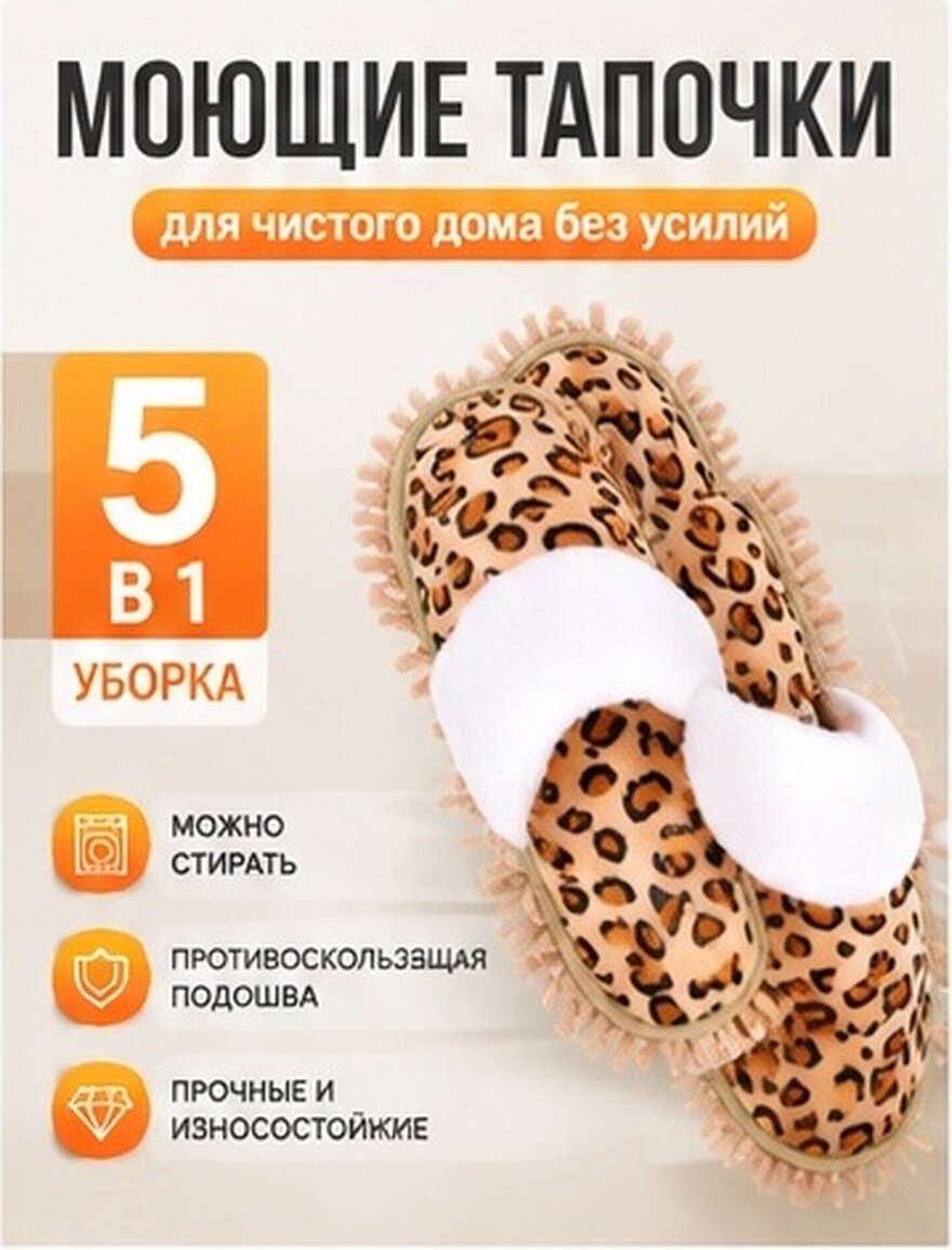 Практичные Тапки Для Уборки С Мопаром Антипроливной 1 Пары 26x12cm