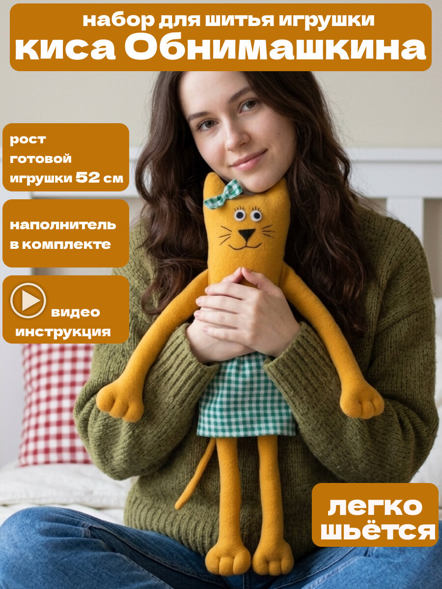 Набор для шитья игрушки кот из флиса