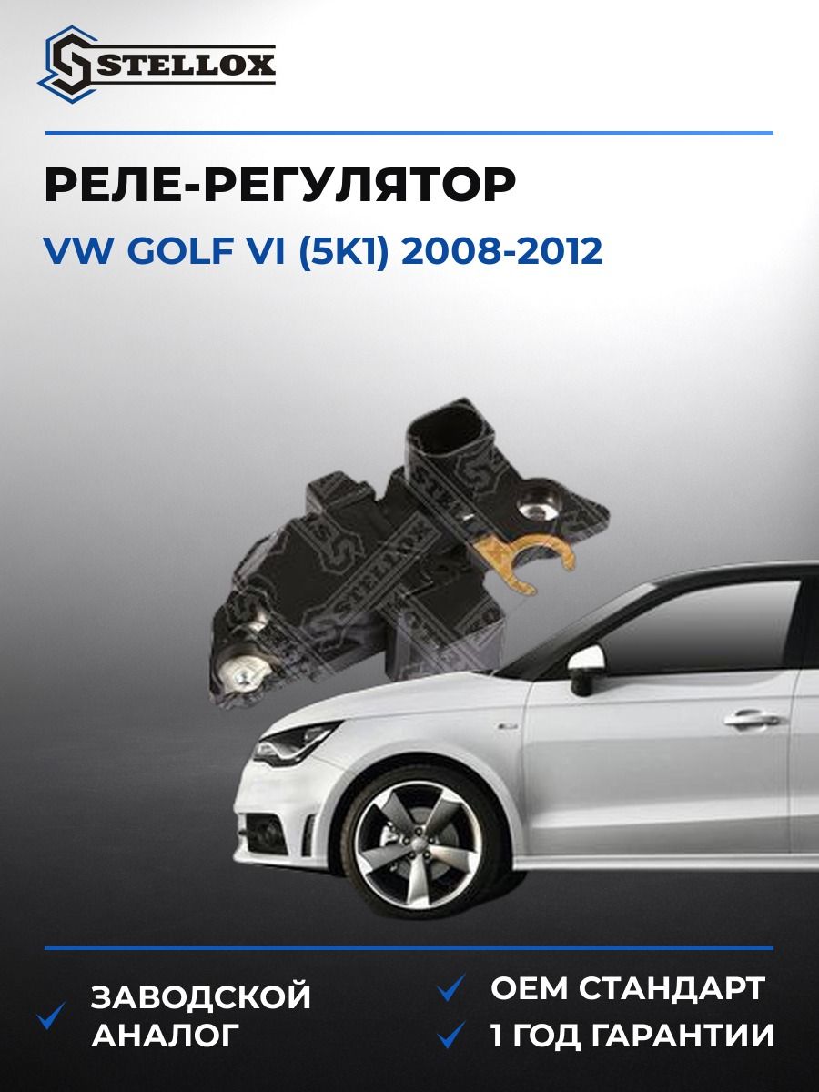 Реле-регулятор Stellox 0671826SX Фольксваген Гольф VI 2008-2012
