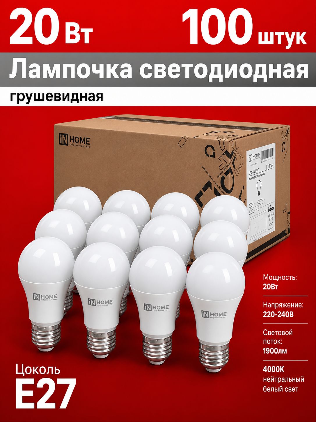 Лампочка светодиодная A60 20Вт 230В Е27 4000К 1900Лм IN HOME 100 штук
