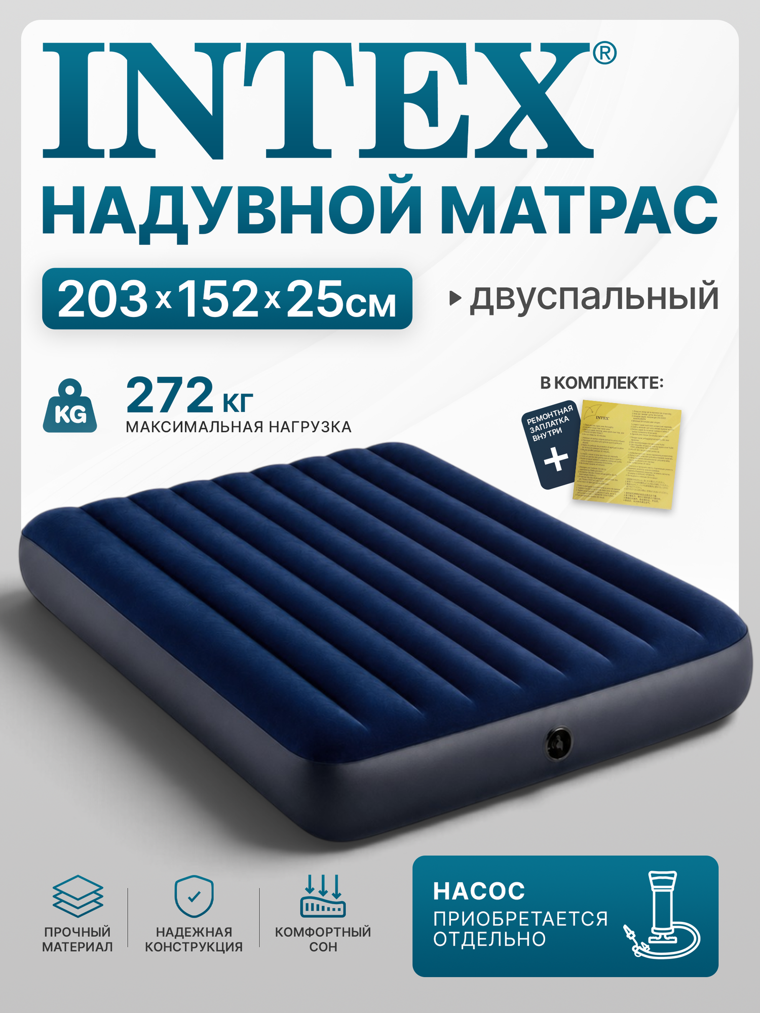 Матрас Intex Classic Downy двуспальный 152 x 203 x 25см. синий