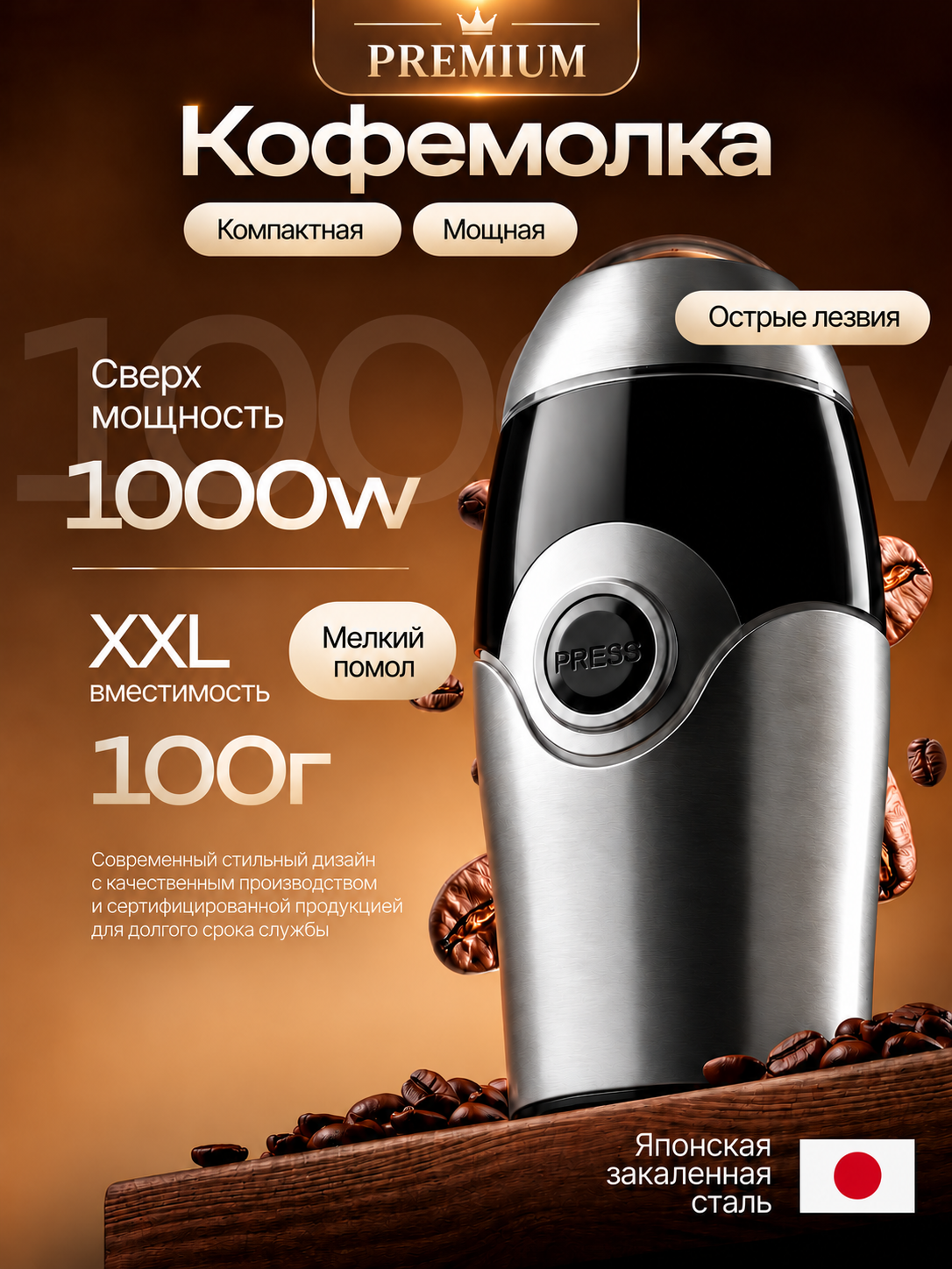 Кофемолка электрическая, 1000Вт, регулируемый помол, для кофе, круп и специй