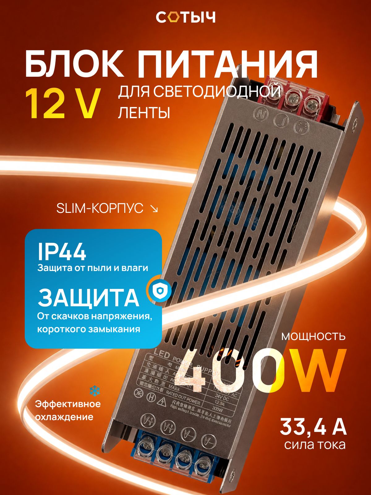 Блок питания 400 ватт для светодиодной ленты 12V Трансформатор 400 ватт для светодиодной ленты