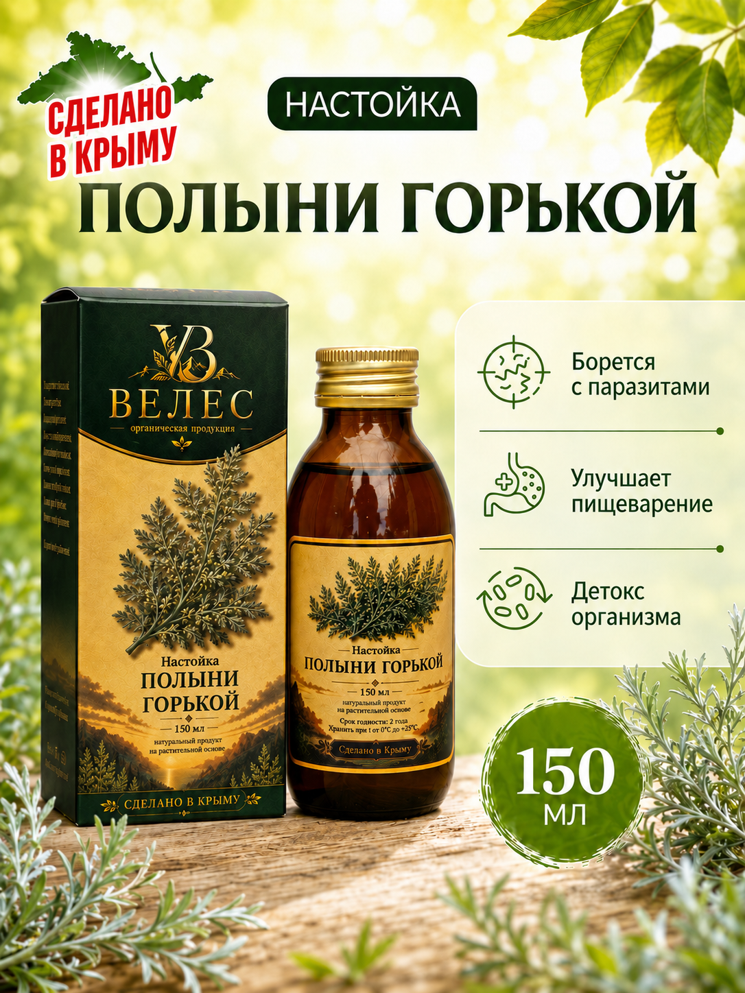 Настойка полыни горькой