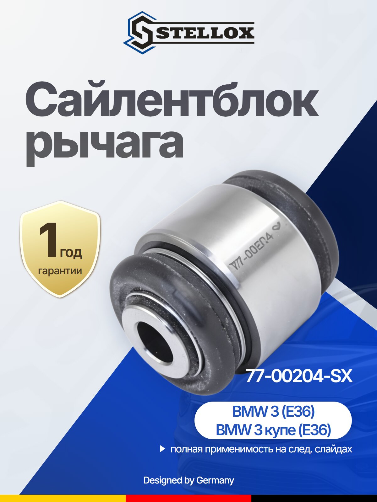 Сайлентблок балки моста для BMW