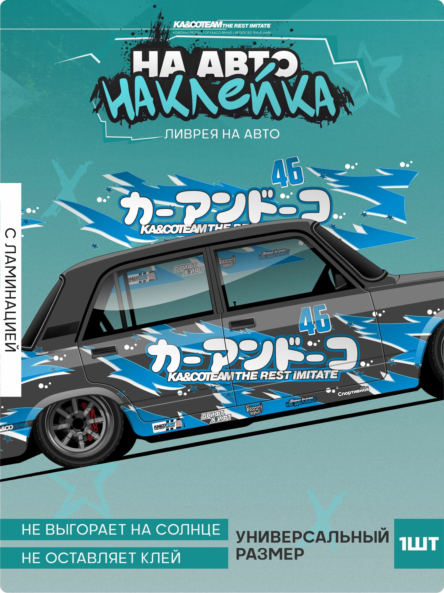 Наклейка на авто ливрея Flame Winter 2027 Drift Edition