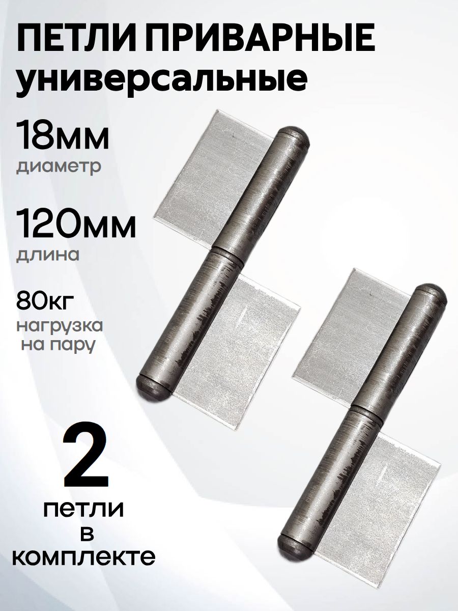Петля универсальная 18х120 на площадке 2шт