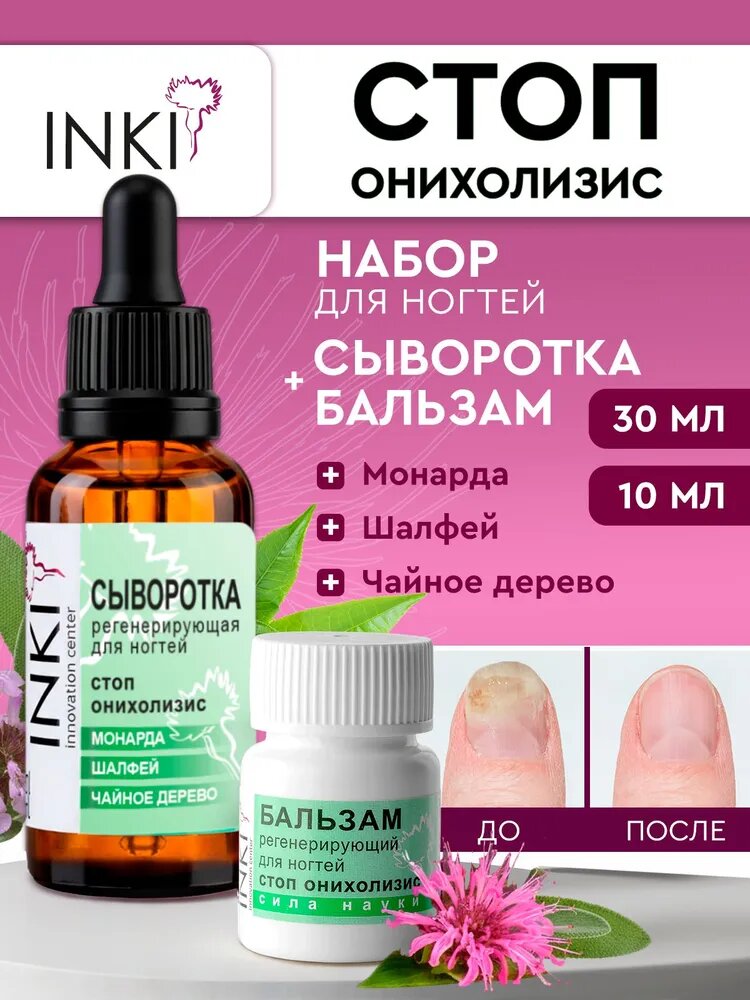 Набор Сыворотка монарда и бальзам