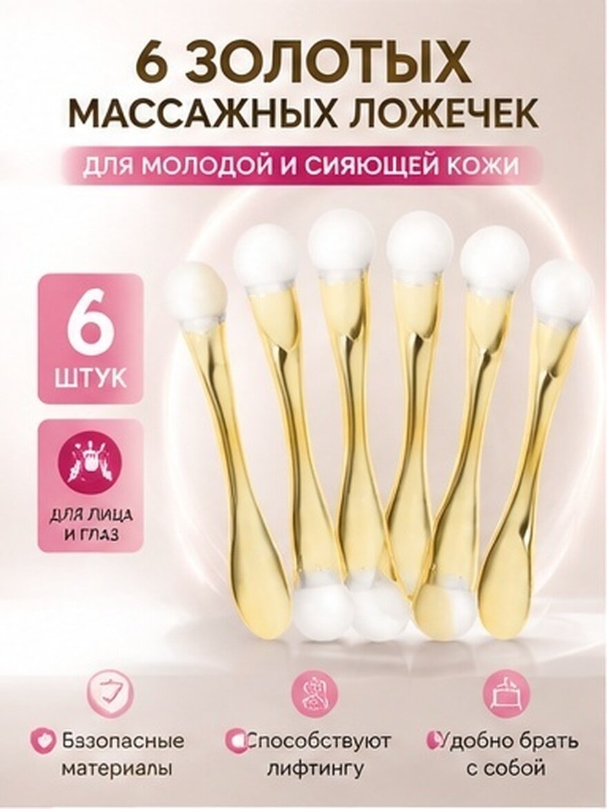 6 Штуки Золотой Ложечки Для Крема И Массажа Глаз 7 7X1 4X0 6CM Долговечная И Практичная Легкая В Использовании И Уходе