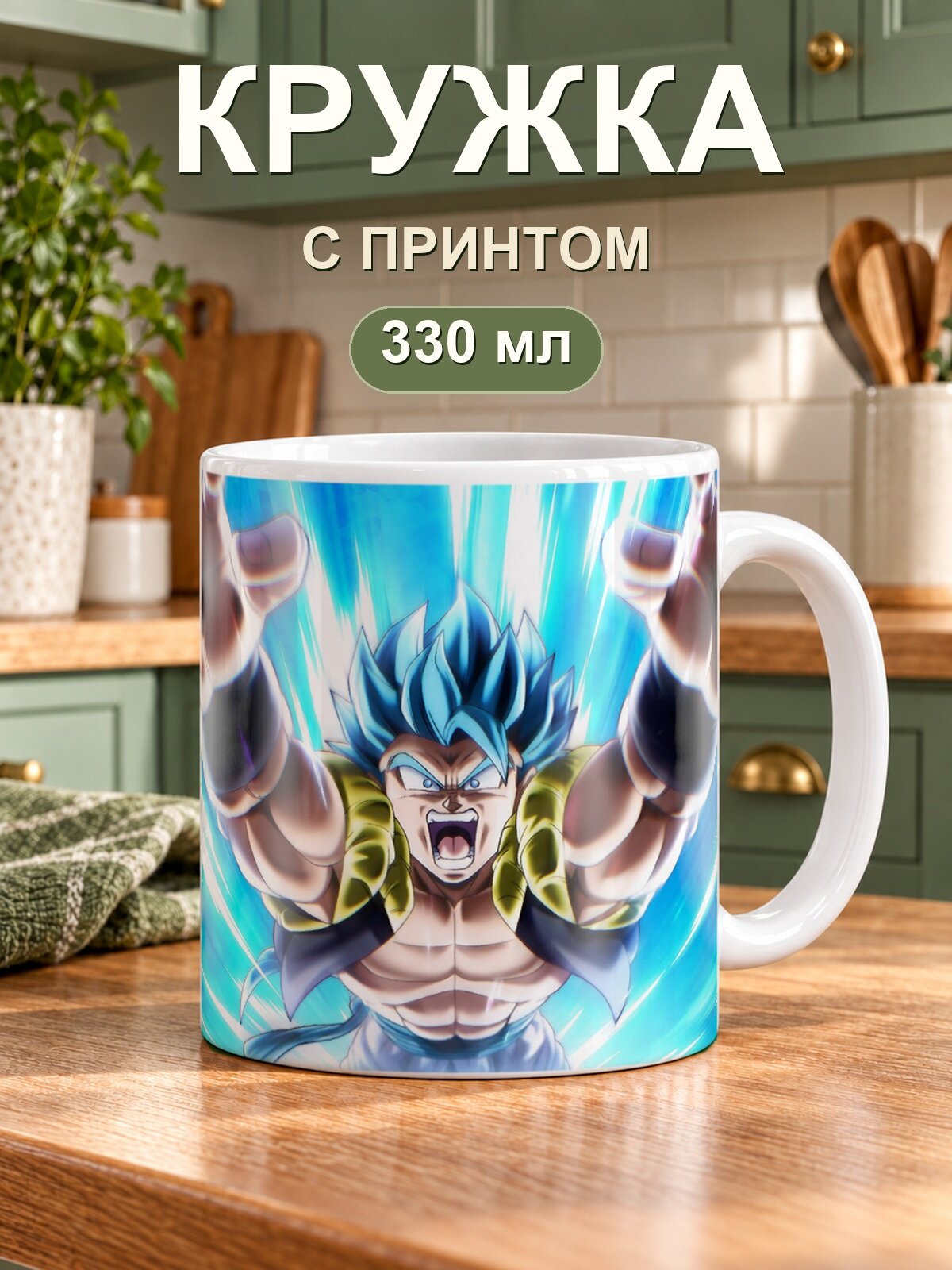 Кружка MoodRoom «Dragon Ball / Драконий жемчуг — Dragon Ball Super Broly», керамическая, 330 мл, для чая и кофе