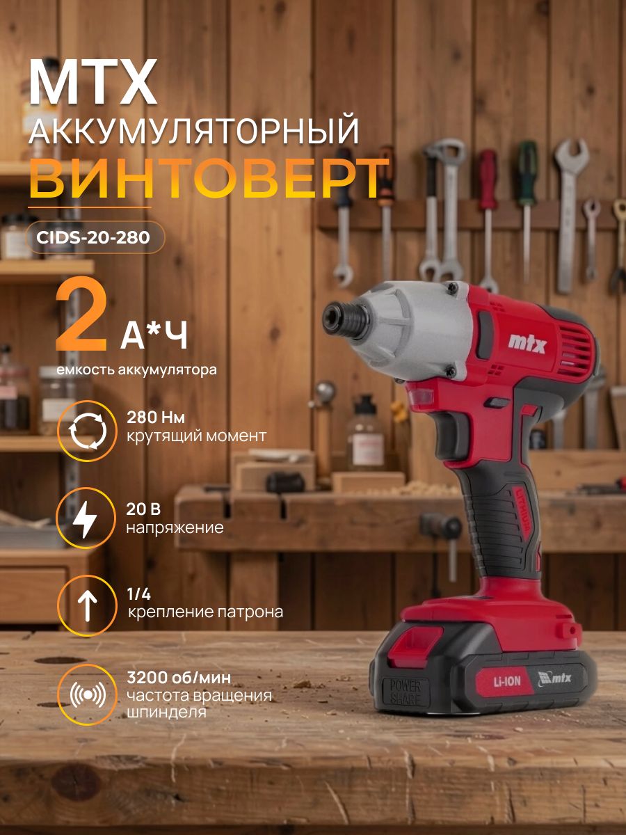 Винтоверт MTX CIDS-20-280 Red/Black