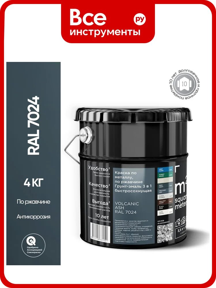 Грунт - эмаль 3 в 1 по ржавчине M2 SQUARE METER RAL 7024 Графит (3.5л) 10211000047024