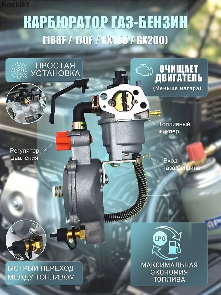 Карбюратор газ-бензин для двигателей 168F/170F (GX160/GX200); двухтопливный, для генераторов, мотоблоков и мотопомп 1.5-3.5 кВт, экономия топлива.