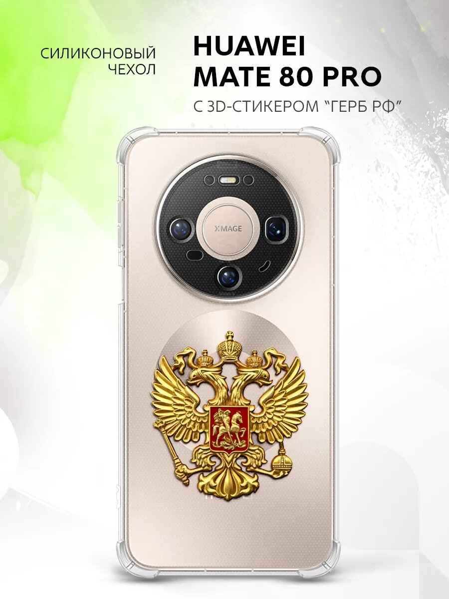 Чехол на Huawei Mate 80 Pro с гербом, накладка, защита камеры и углов, металлический