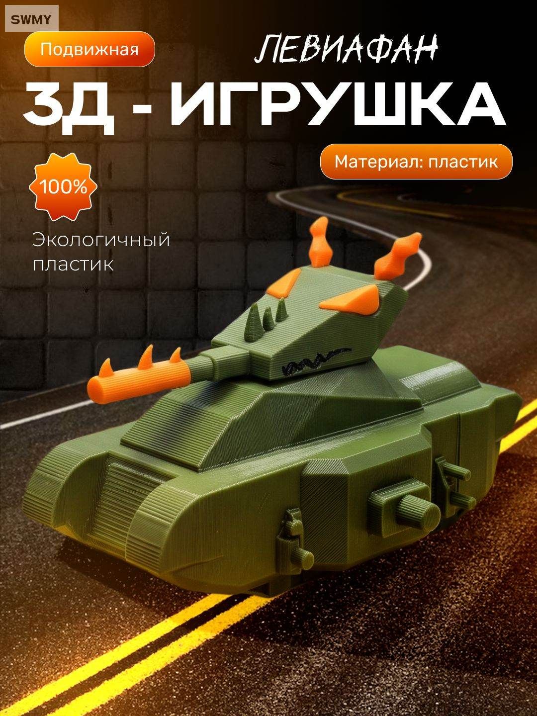 Танк левиафан кв 44