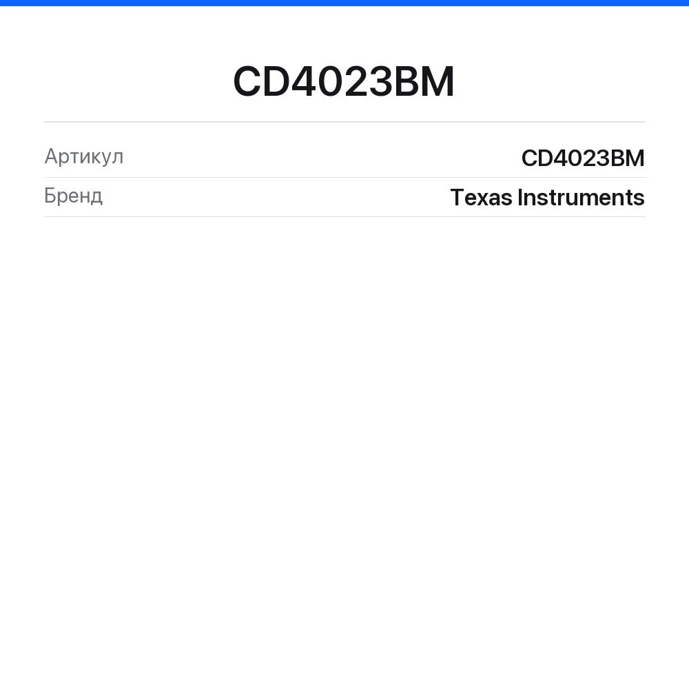 Вентиль CD4023BM Texas Instruments — фото 1