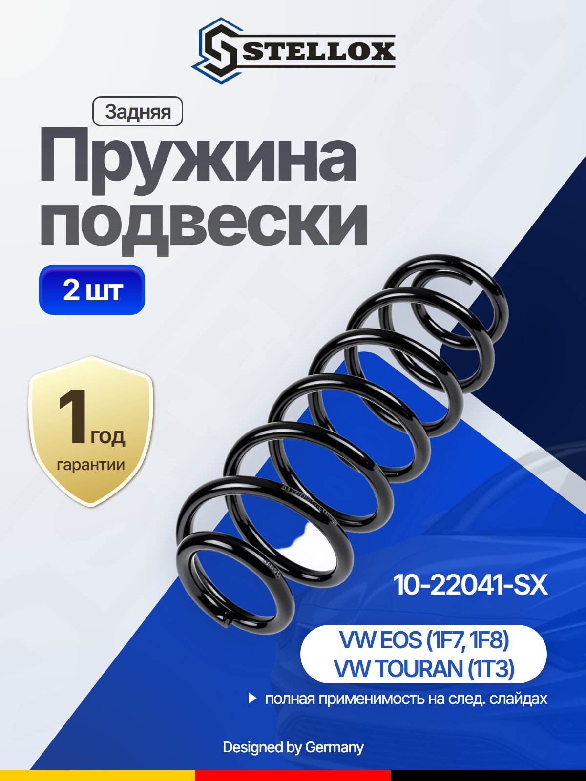 Пружина подвески задняя 2 шт для VW