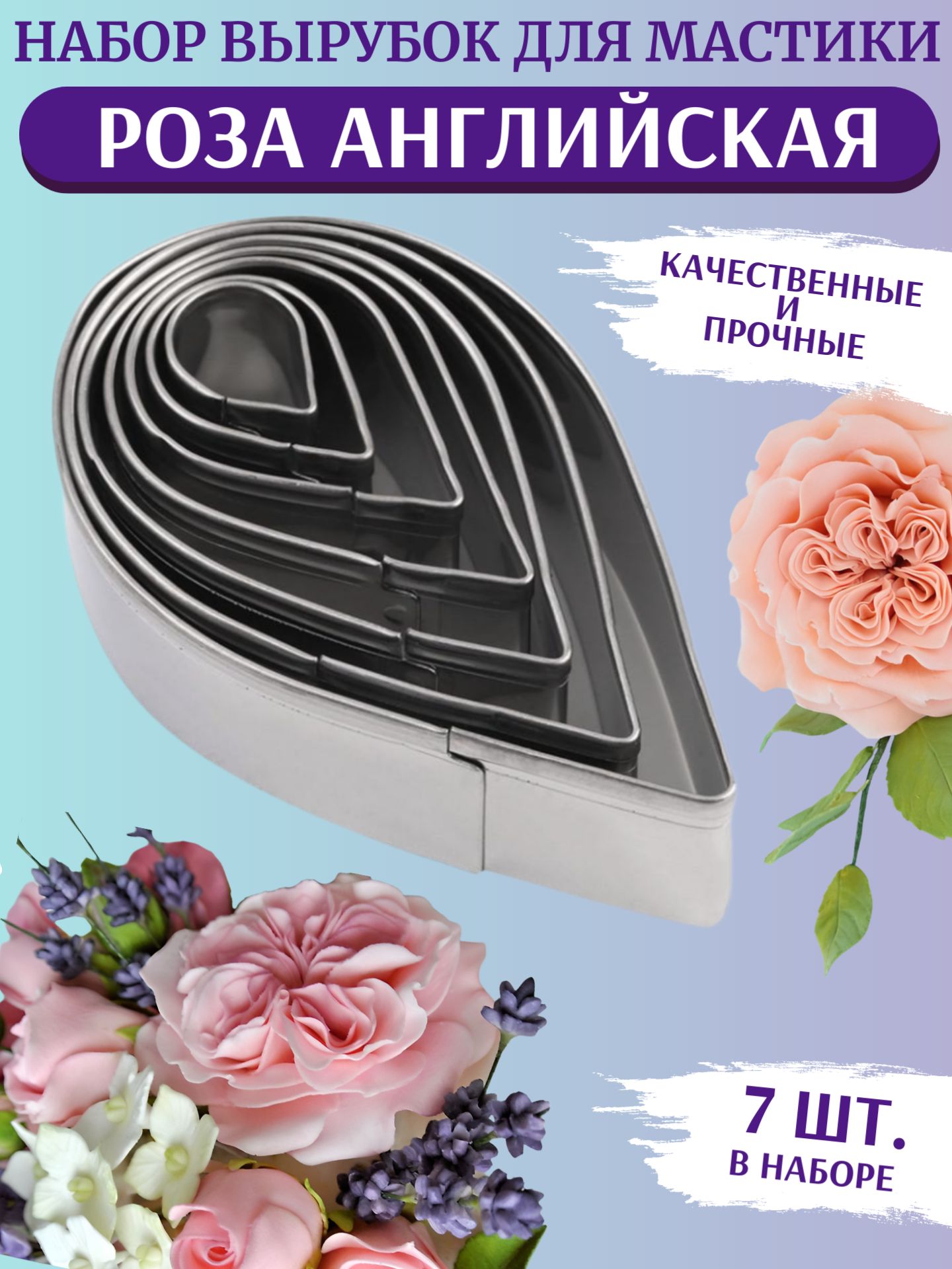 Форма для вырезания/ вырубка для мастики Розы