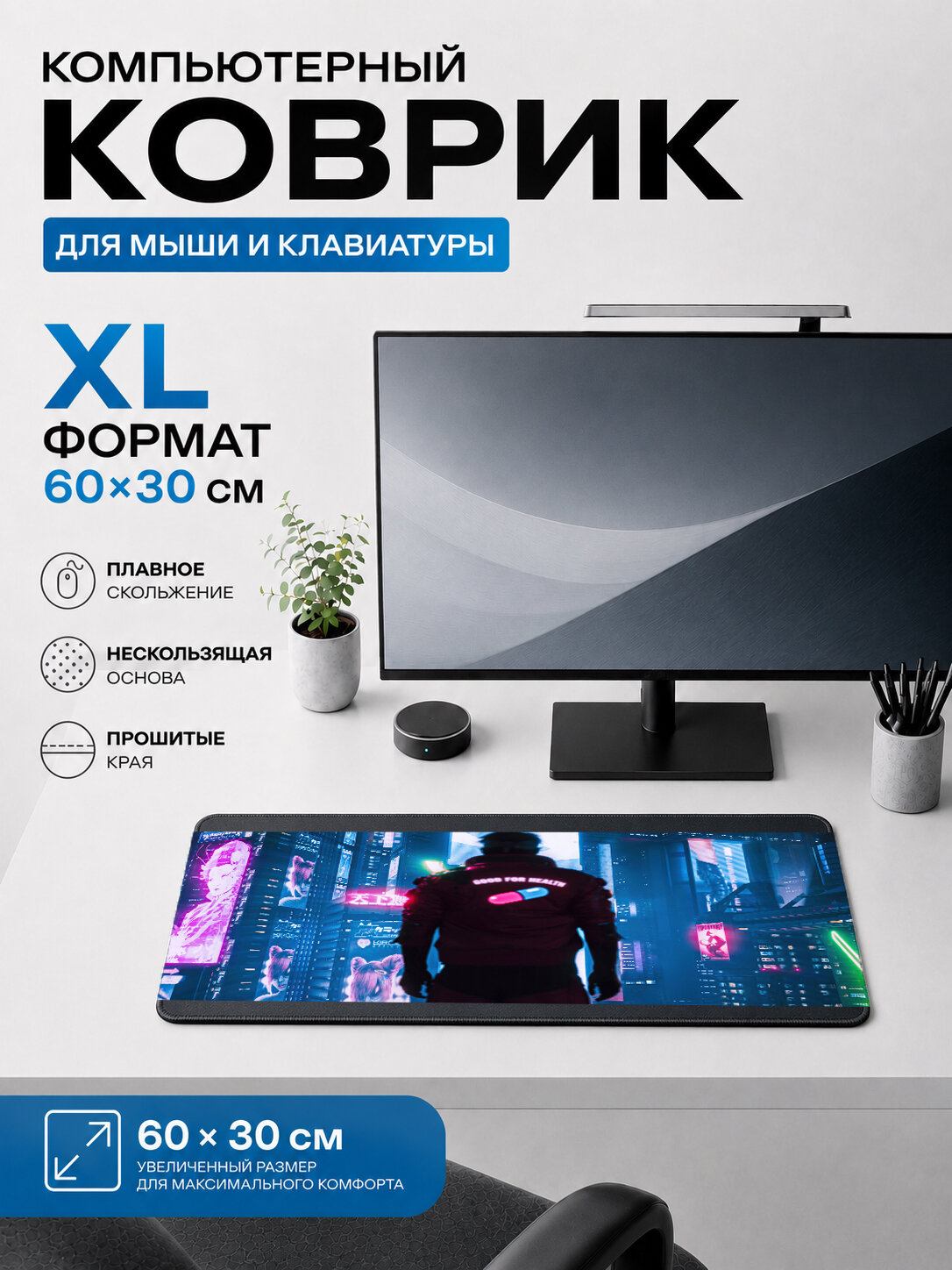 Большой игровой коврик для мыши и клавиатуры 60×30 см Cyberpunk — герой со спины в городе