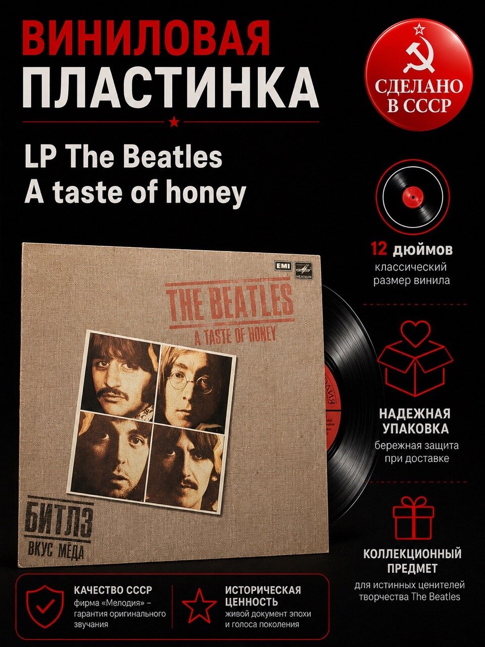 LP The Beatles - A taste of honey. Битлз - Вкус мёда. Виниловая пластинка 12 дюймов. Лицензия Великобритания