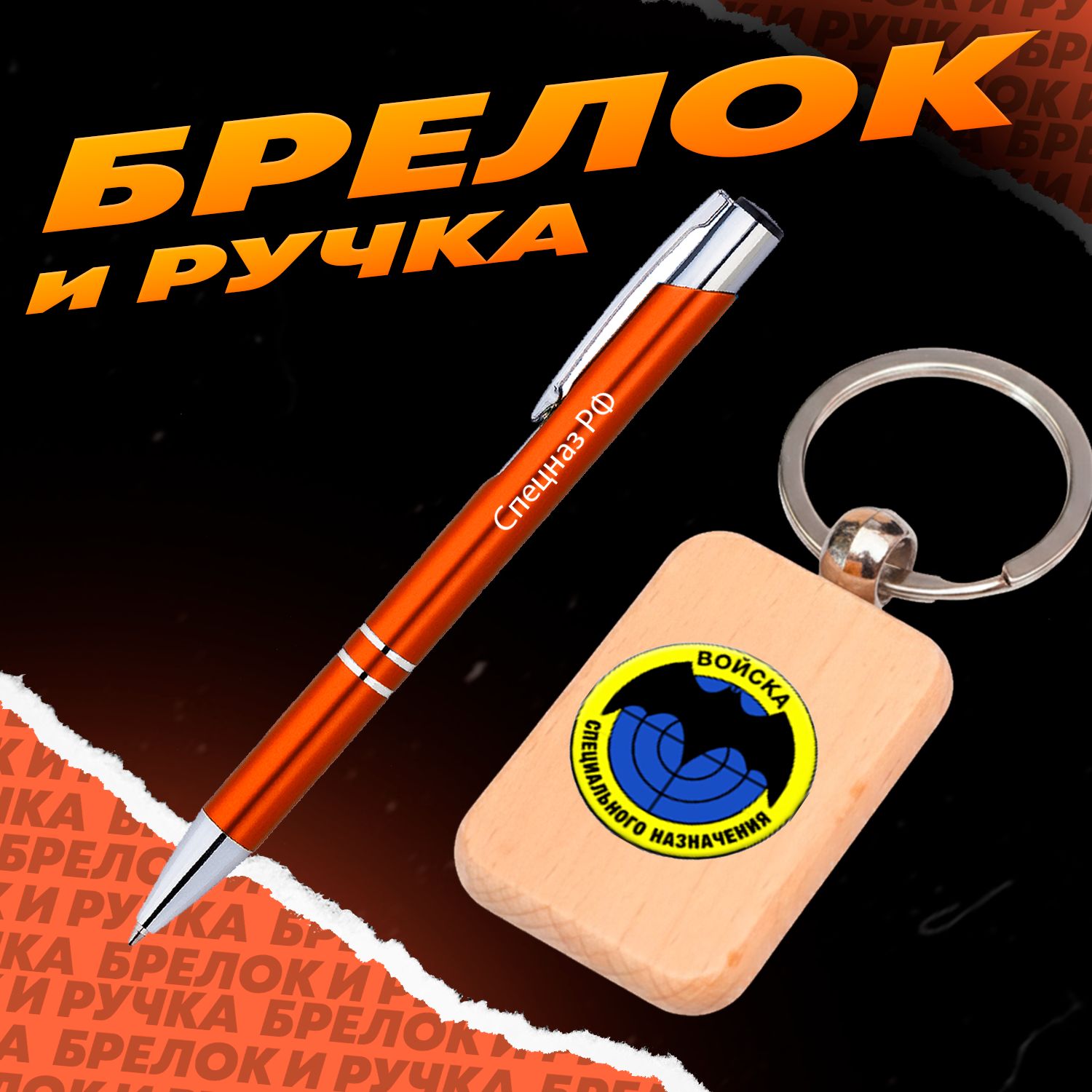 Брелок