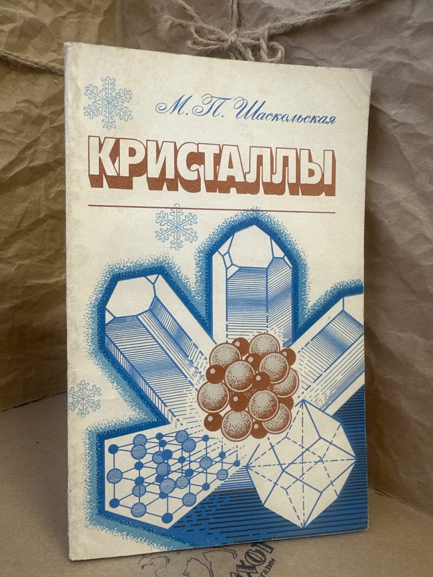 Кристаллы