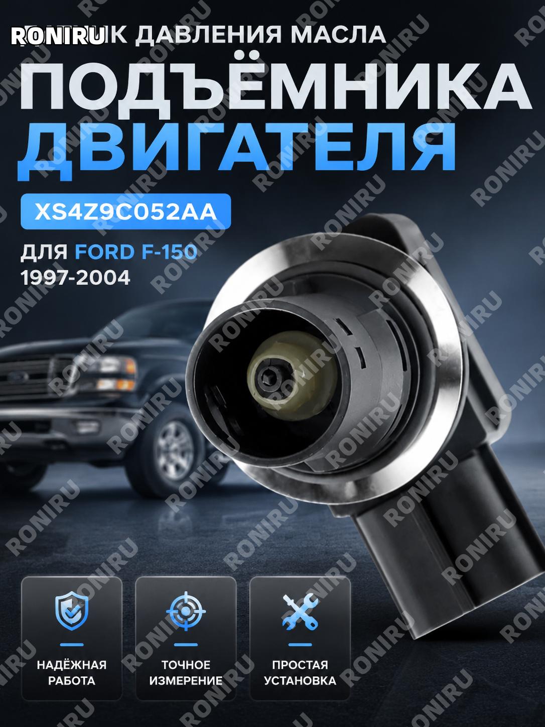 Датчик давления масла XS4Z9C052AA для Ford F-150 1997-2004, автомобильный сенсор контроля давления масла авто!