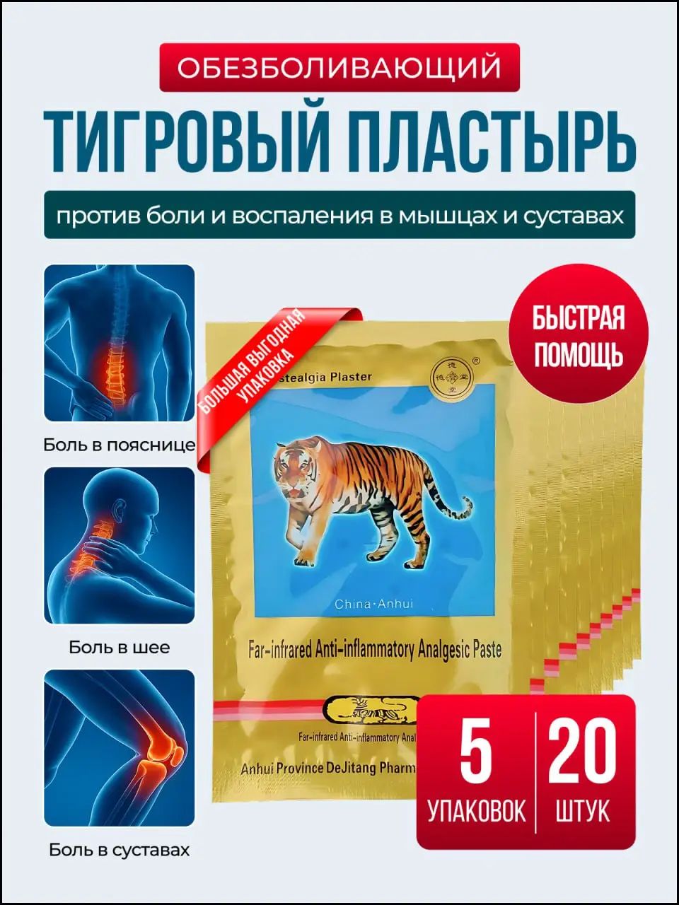 Пластырь для похудения