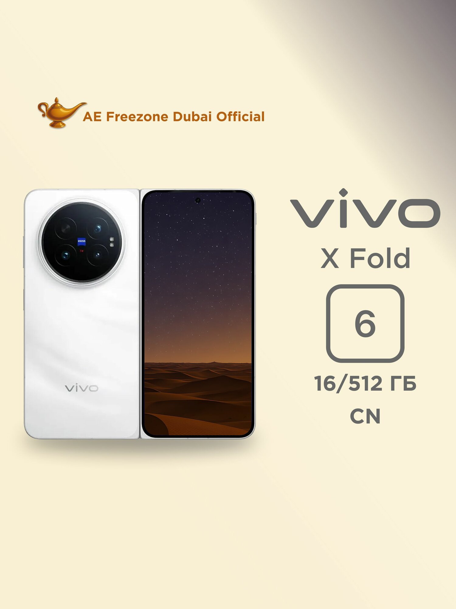 Смартфон Vivo X Fold6 16/512 White CN