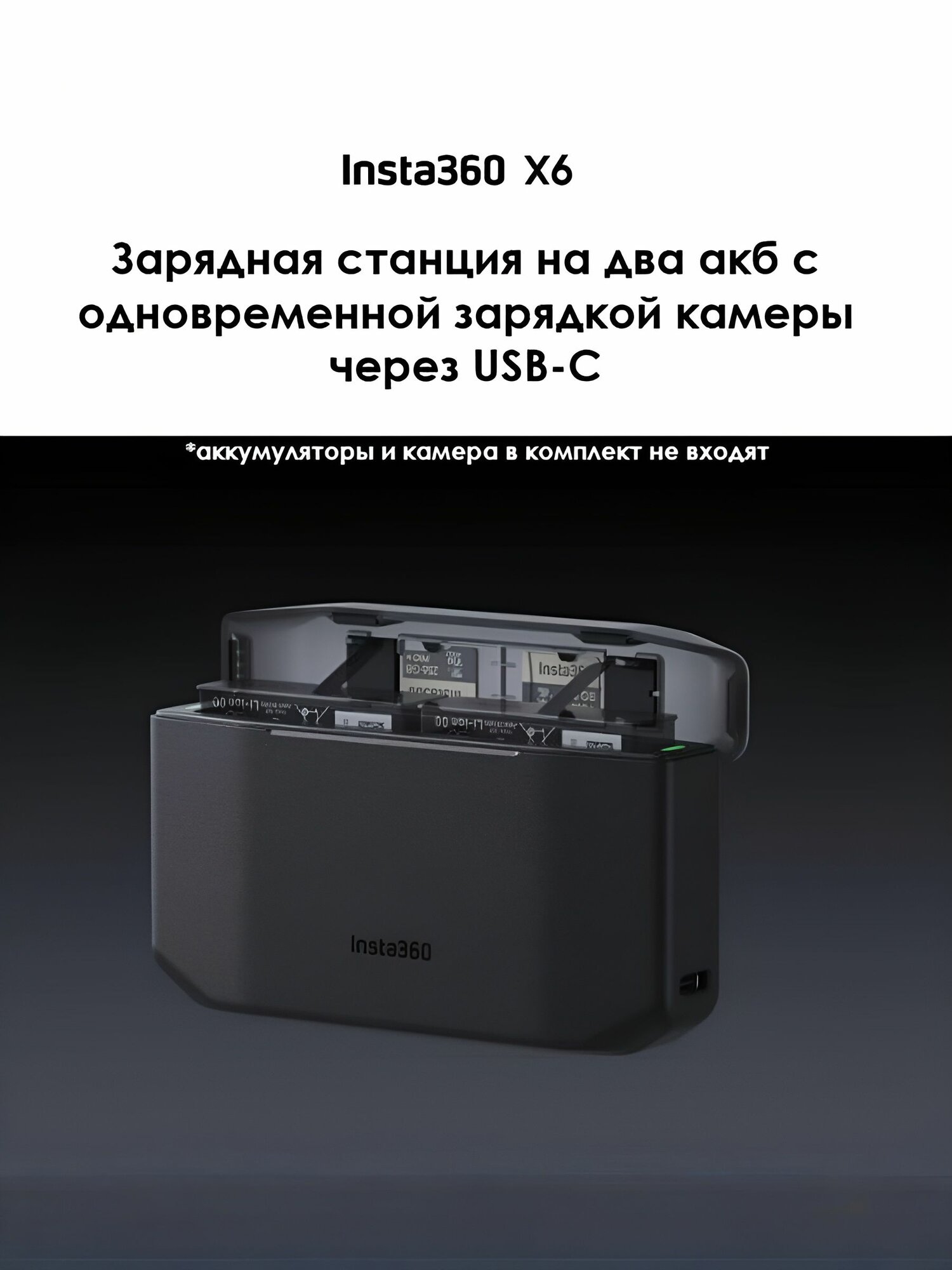 Fast Charge для Insta360 X6 - Зарядная станция на два акб с одновременной зарядкой камеры через USB-C