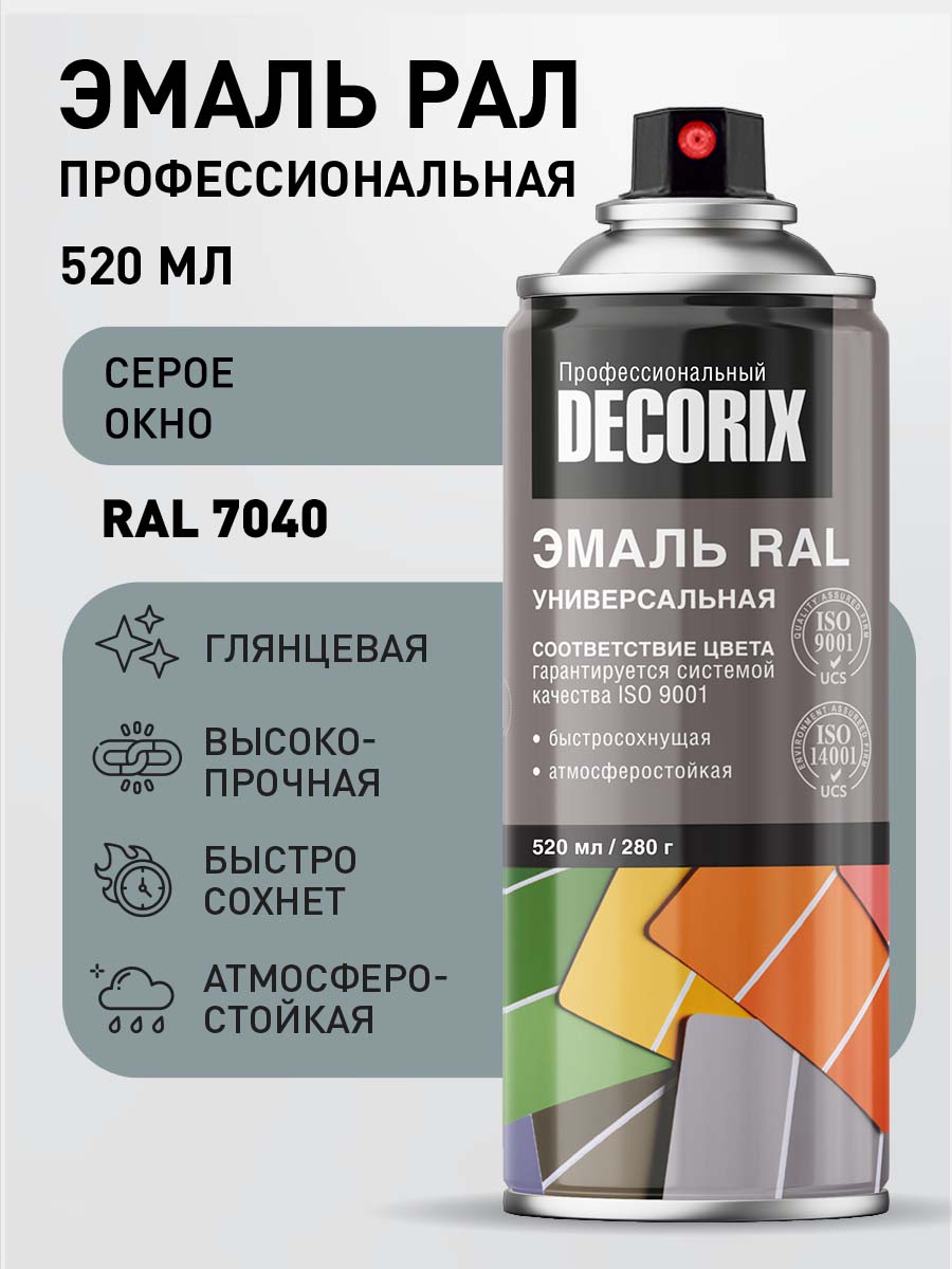 Краска серая RAL 7040 аэрозольная глянцевая DECORIX - эмаль РАЛ 7040 "Серое окно" в баллончике универсальная 520 мл